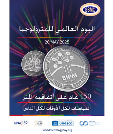 الهيئة السودانية للمواصفات والمقاييس | SSMO