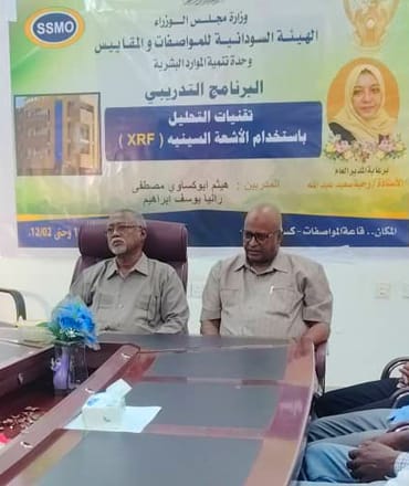 الهيئة السودانية للمواصفات والمقاييس | SSMO
